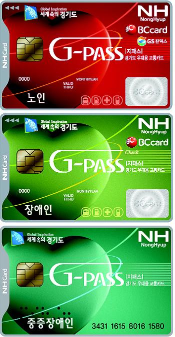 ‘경기도 지하철 무임 교통카드(G-Pass)’