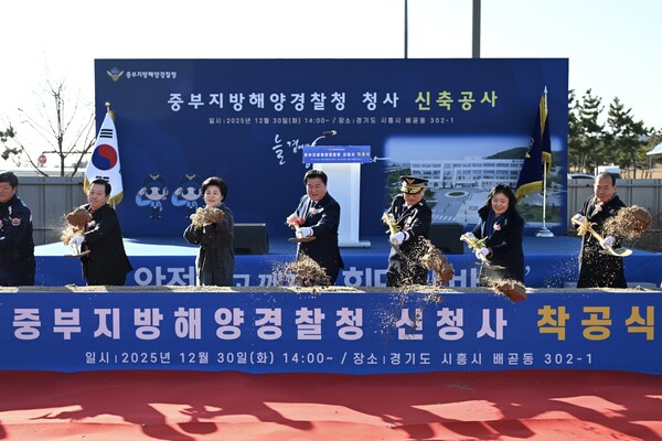 중부지방해양경찰청, 시흥 배곧에 새 둥지 착공