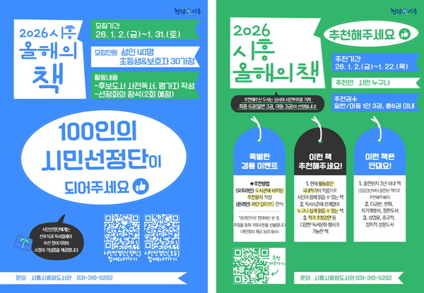 시흥시, '2026년 올해의 책’ 시민선정단 100인 모집