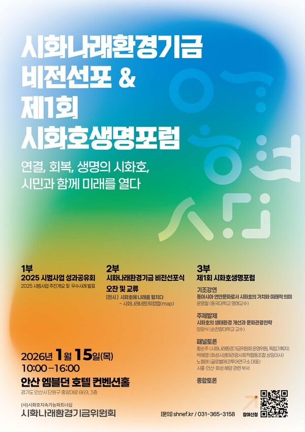 시화호 회복 30년의 경험, 사회적 자산으로 공유